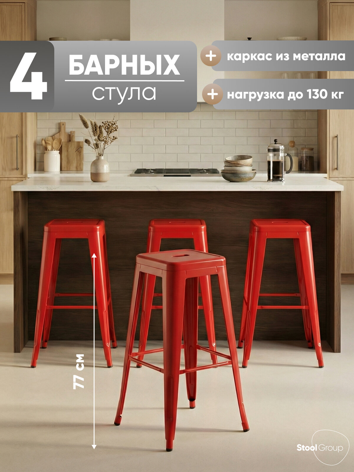 Стулья барные, комплект 4 штуки TOLIX, цвет красный глянцевый KD