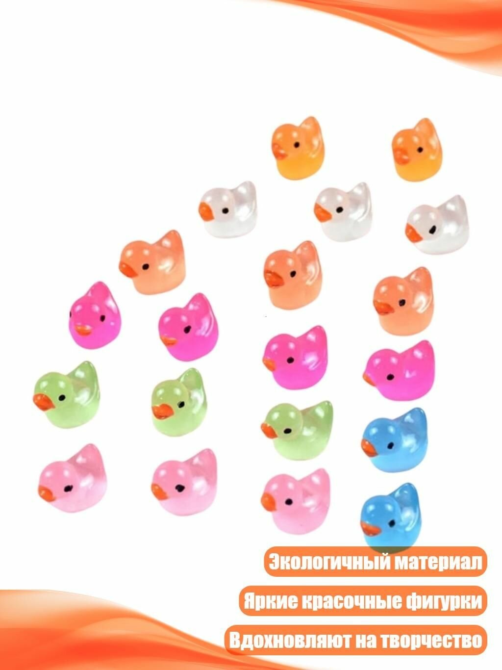 Мини-утки светящиеся в темноте, 20 шт.