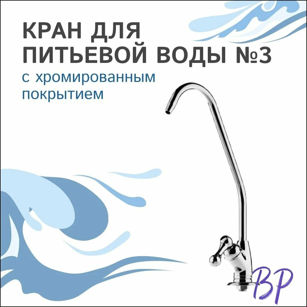 Бестселлер, кран питьевой воды