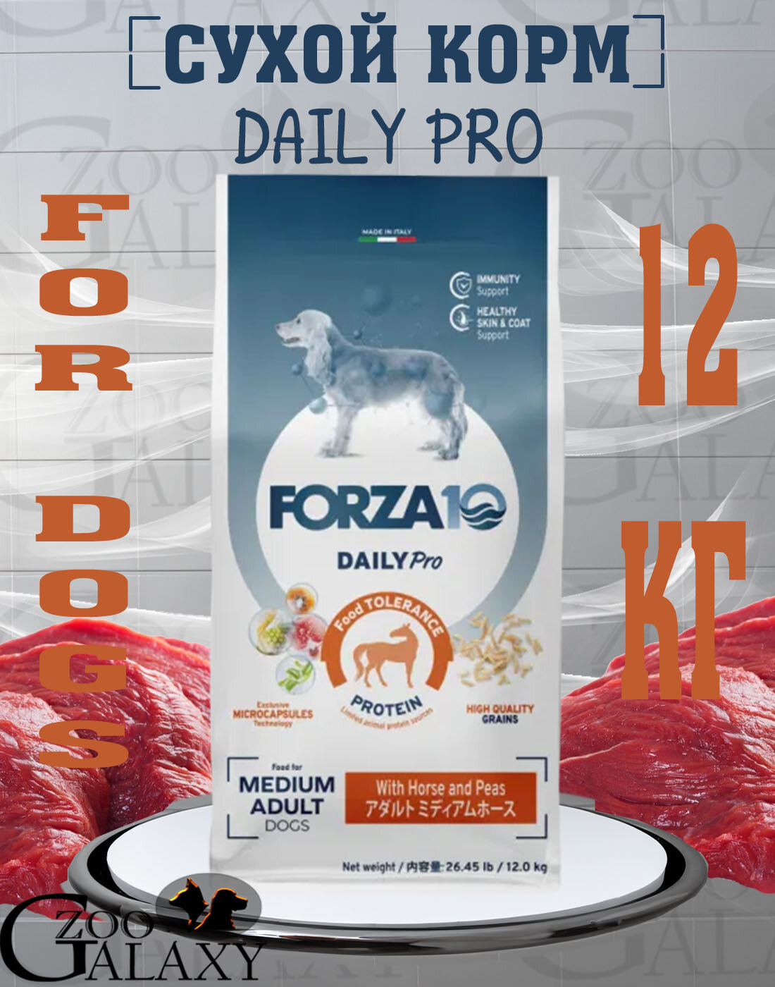FORZA10 Корм сухой для взрослых собак, DAILYPro Medium конина и горох 12 кг