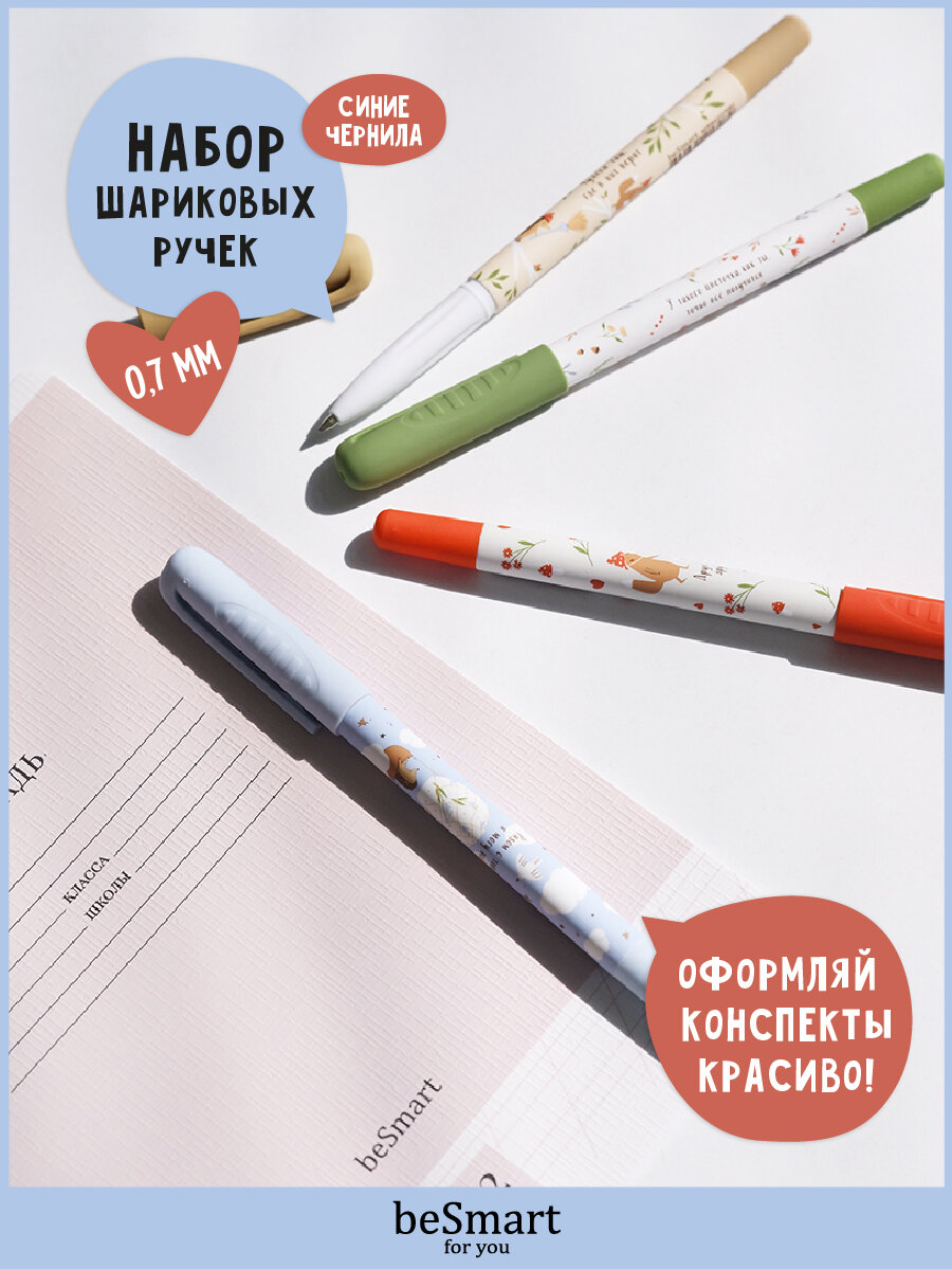 Шариковая ручка синяя beSmart "Dreamland", толщина линии 0,7 мм, набор 4 штуки