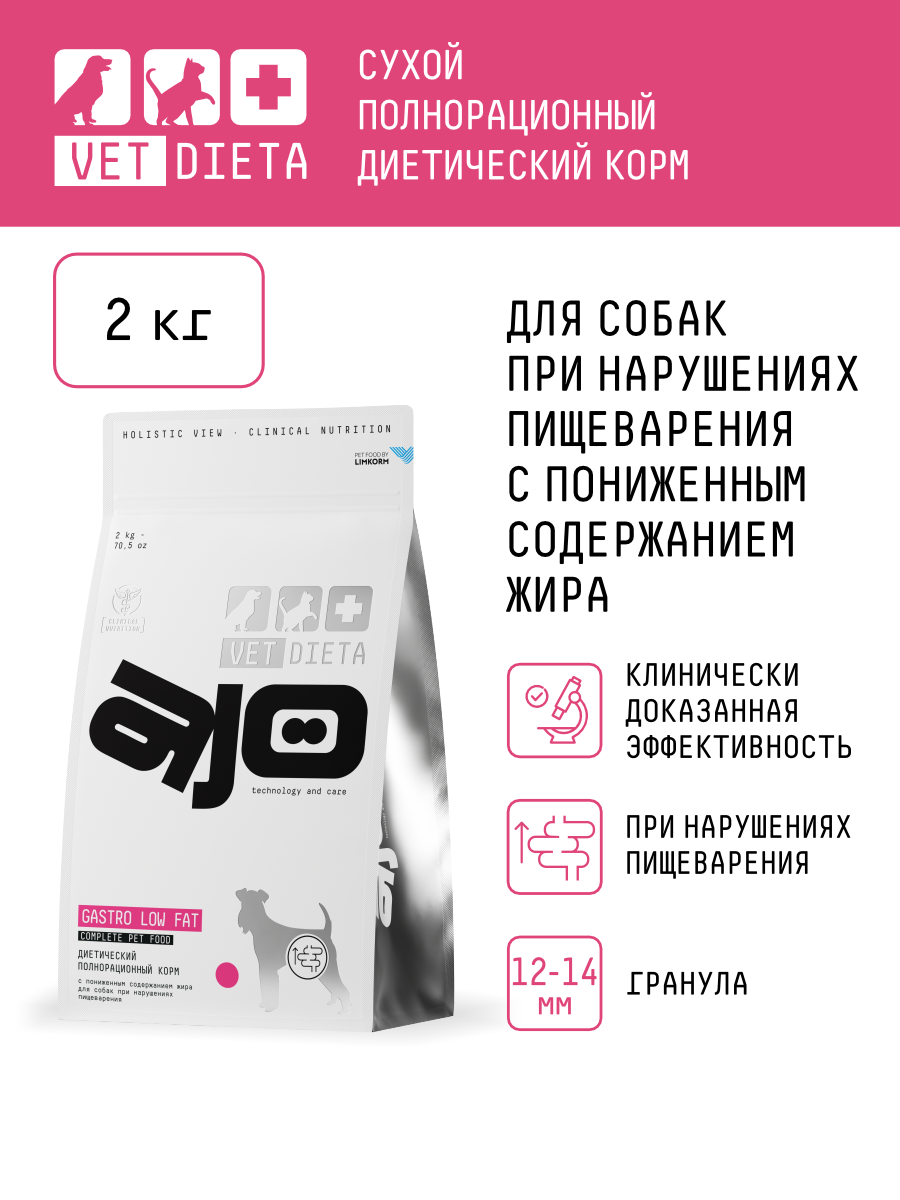AJO (АЙО) Vet Dieta Корм сухой диетический для собак с пониженным содержанием жира при нарушениях пищеварения 2 кг