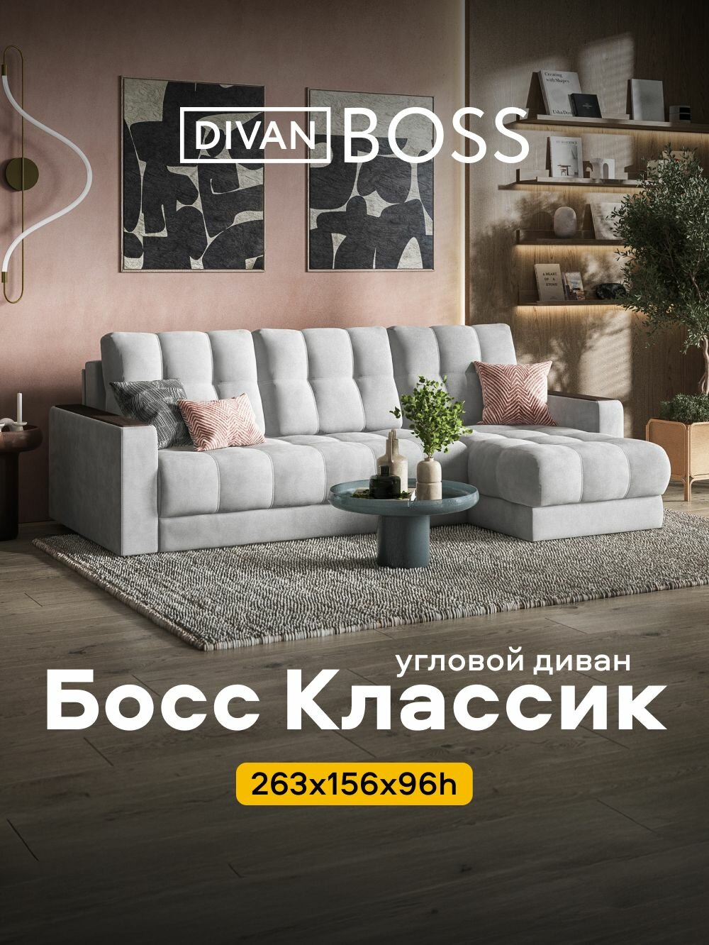 Диван угловой Босс 3.0 Классик , раскладной, в гостиную, велюр Монолит сталь, 263x156x96 см