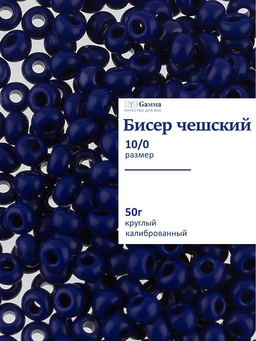 Бисер чешский 10/0 50г Gamma круглый B105 т. васильковый (33070)