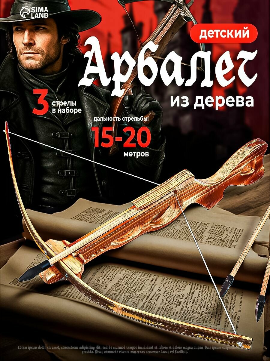 Арбалет детский большой, 3 стрелы, деревянный