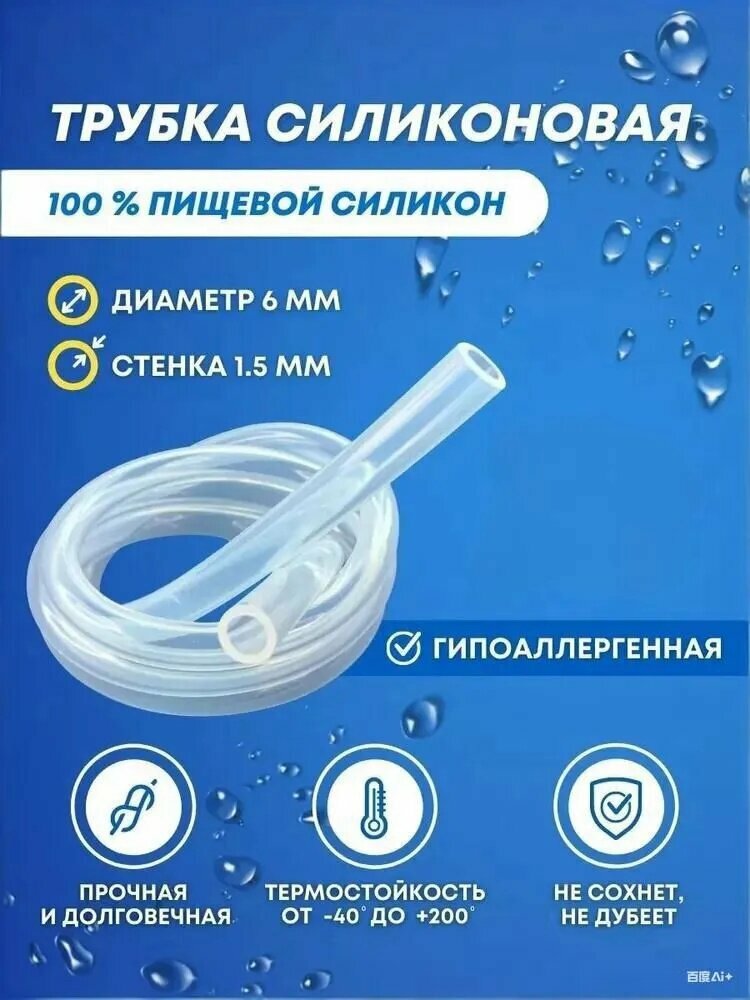 Трубка силиконовая пищевая 6 мм шланг 5 метр