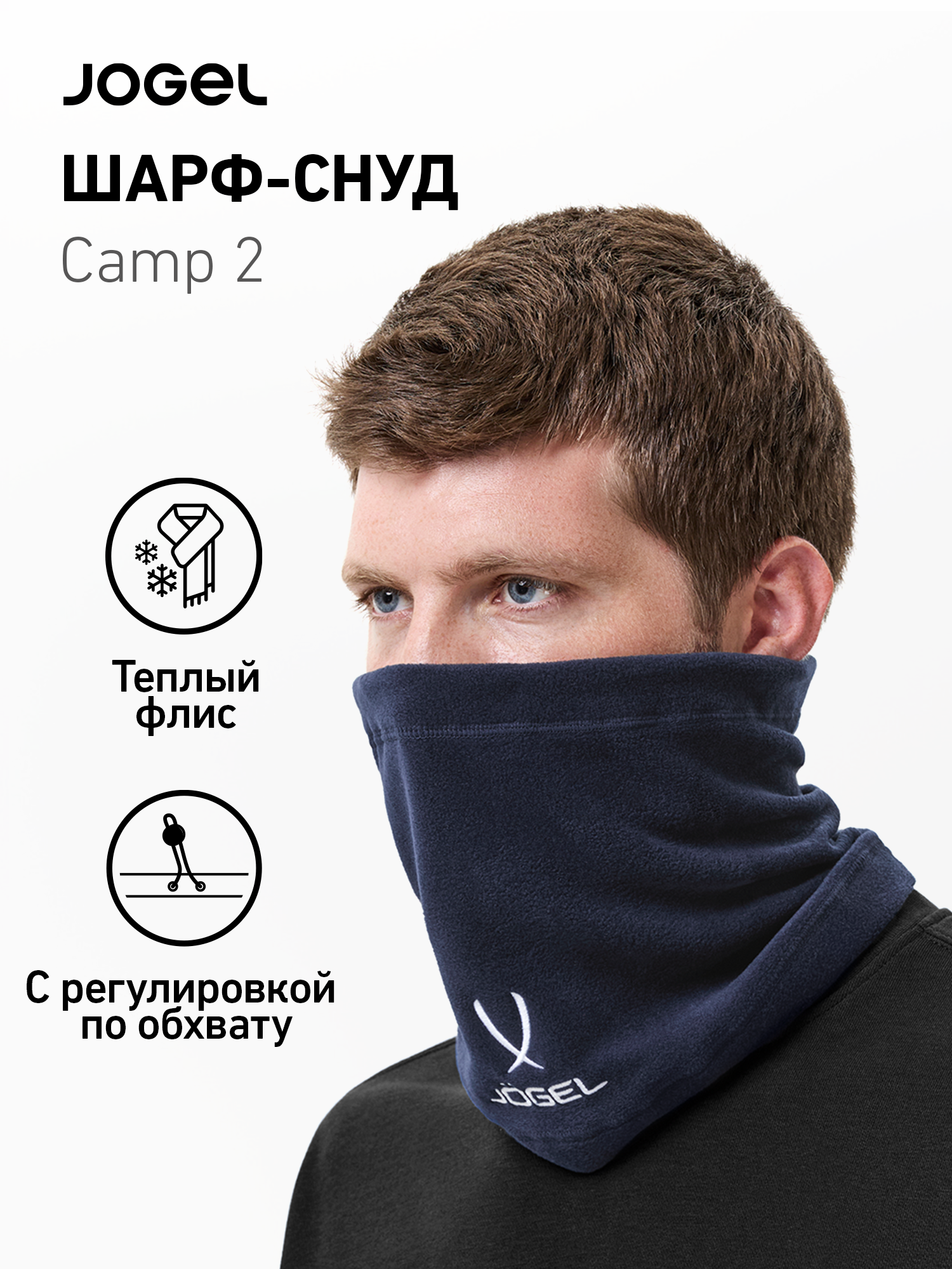 Снуд Camp для мальчиков и мужчин