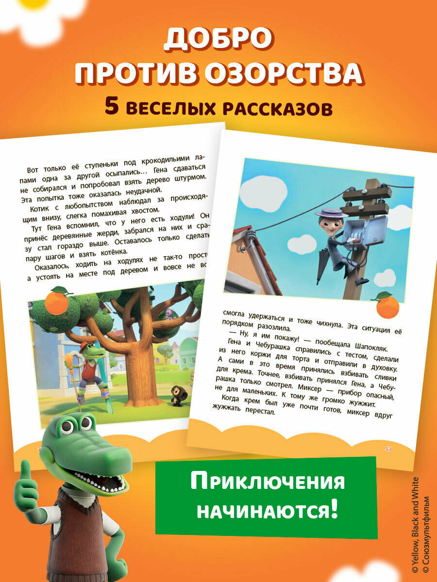 Чебурашка. Бюро Добрых Дел — фото 1