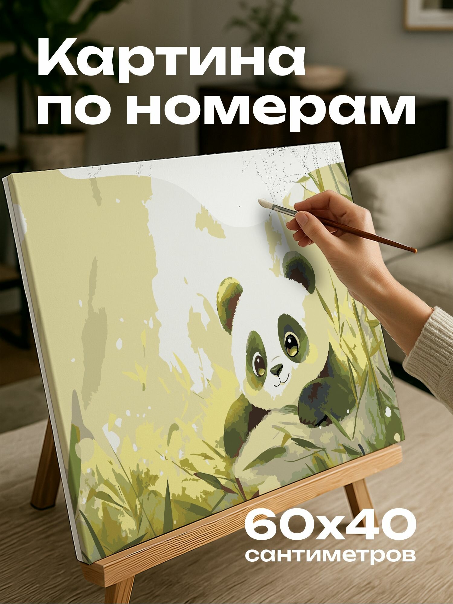 Картина по номерам 60x40 см, Панда, бамбук, акварель, иллюстрация, мягкие краски, нежные мазки, естественная среда, уют
