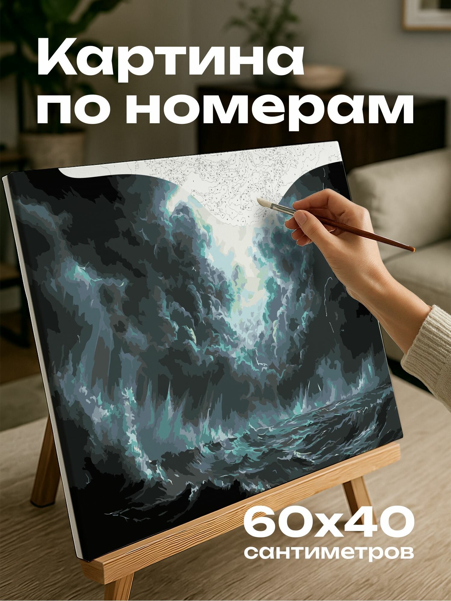 Картина по номерам 60x40 см, гроза, морской пейзаж, волны, облака, энергия, природа, акриловая картина, мощная, дикая