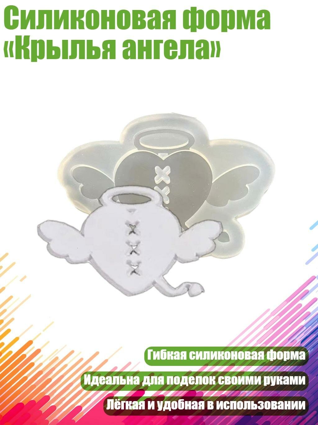 Силиконовая форма «Крылья ангела», A