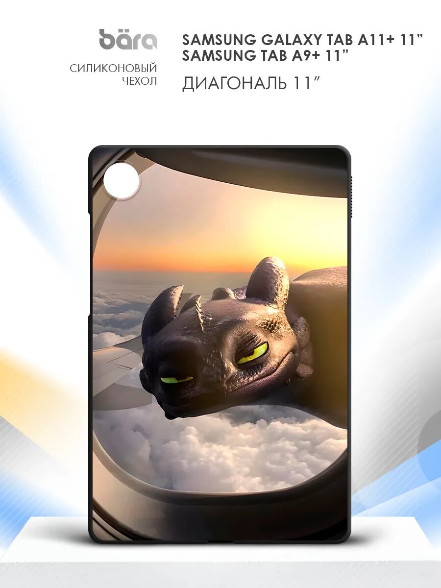 Чехол для планшета на Samsung Galaxy Tab A11+/Tab A9+ 11”, Самсунг Галакси Таб А11+/Таб А9+ 11", с принтом