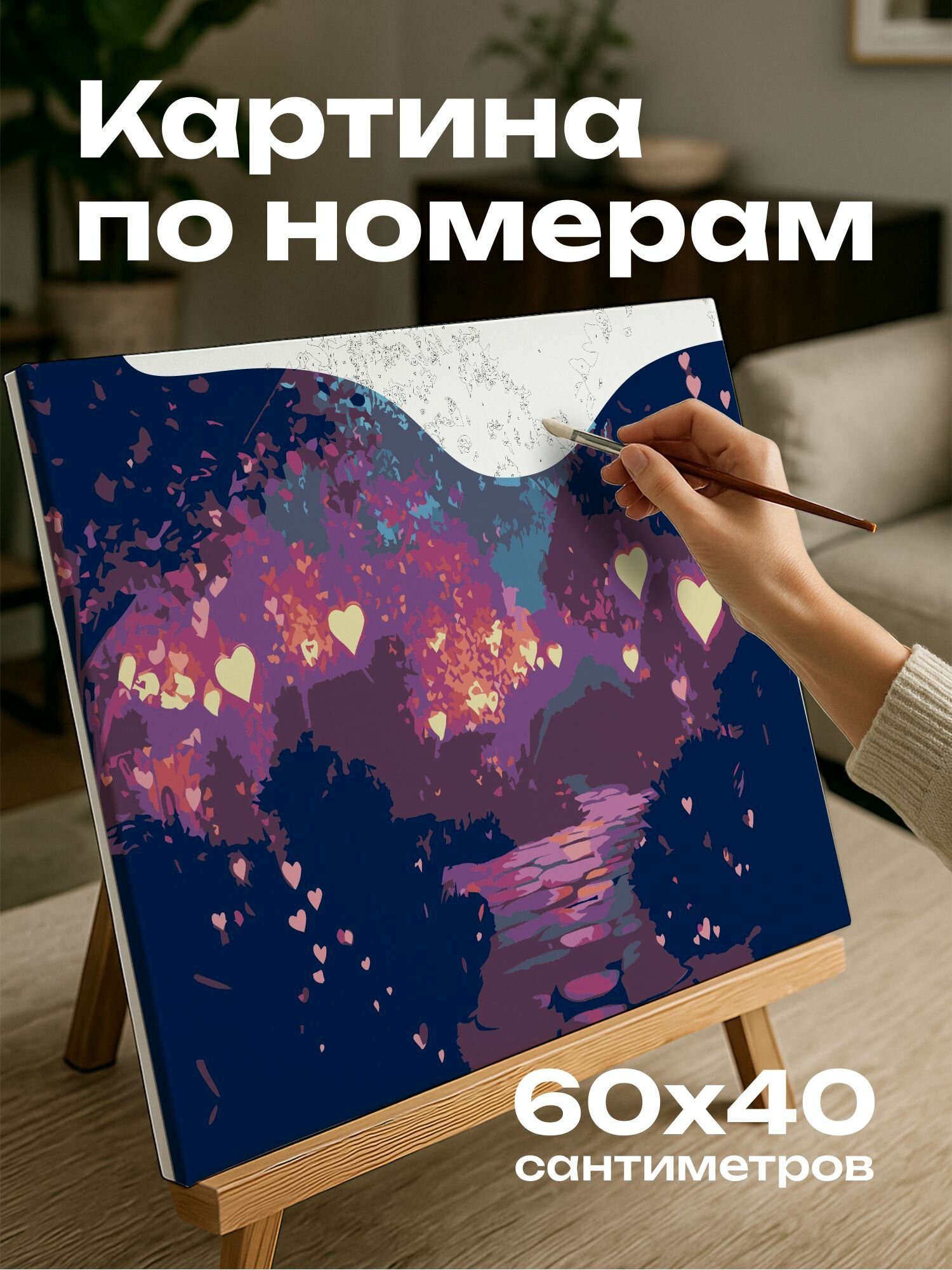 Картина по номерам 60x40 см, сумерки, сад, пастельные тона, цифровая иллюстрация, розовый свет, фонари, сердечки