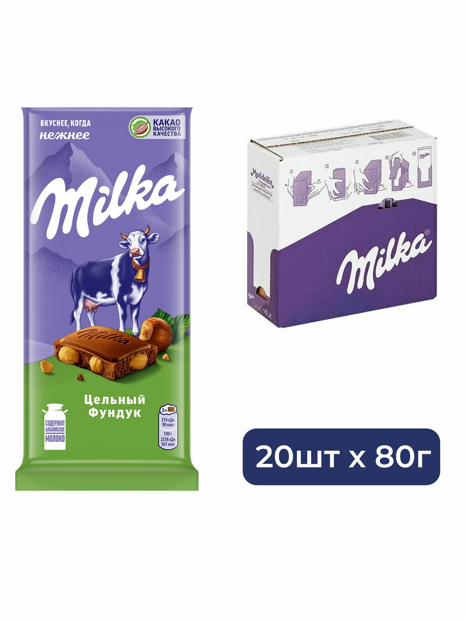 Шоколад Milka Цельный фундук молочный, 80г. Упаковка 20 шт.