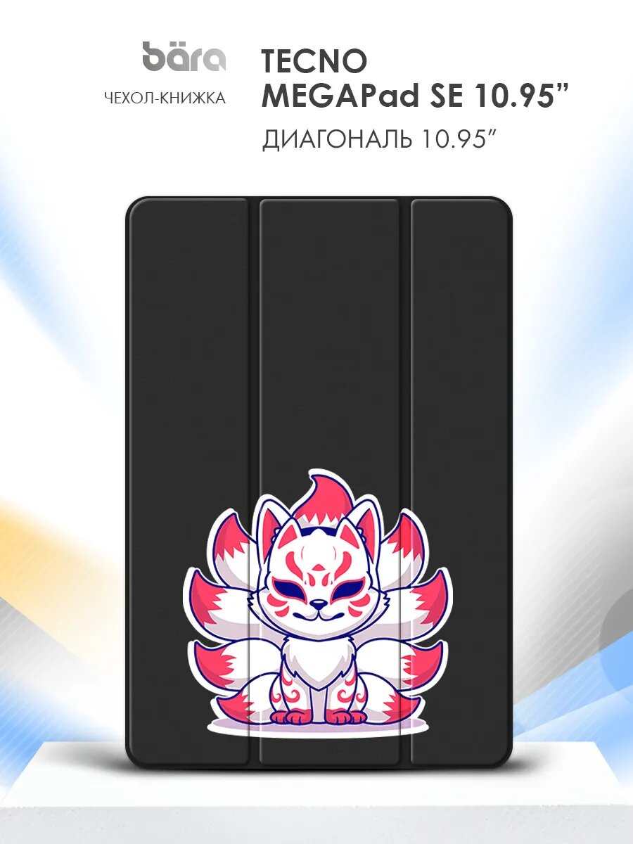 Чехол на Tecno MEGAPad SE 10.95”, Техно мегапад СЕ 10.95", книжка, с принтом