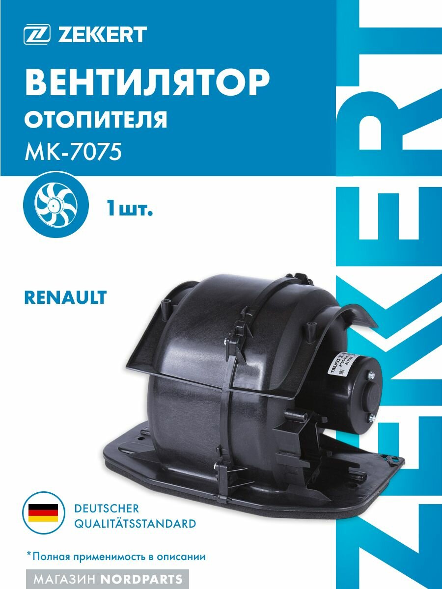 Вентилятор отопителя Renault Clio 90-, Kangoo 97-, Megane 96-