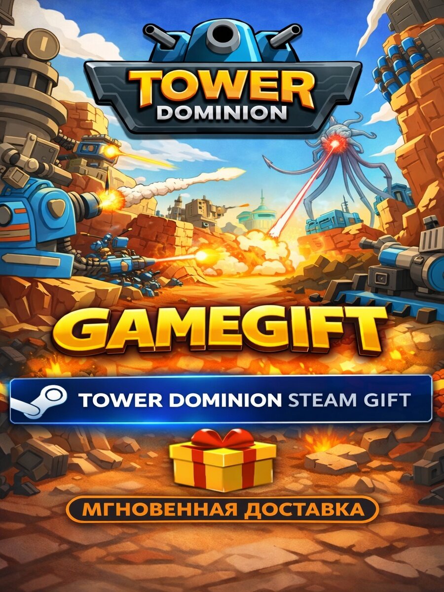 Игра Tower Dominion для STEAM ПК (PC) | Страна активации - Канада | Подарком на Ваш аккаунт | Автовыдача
