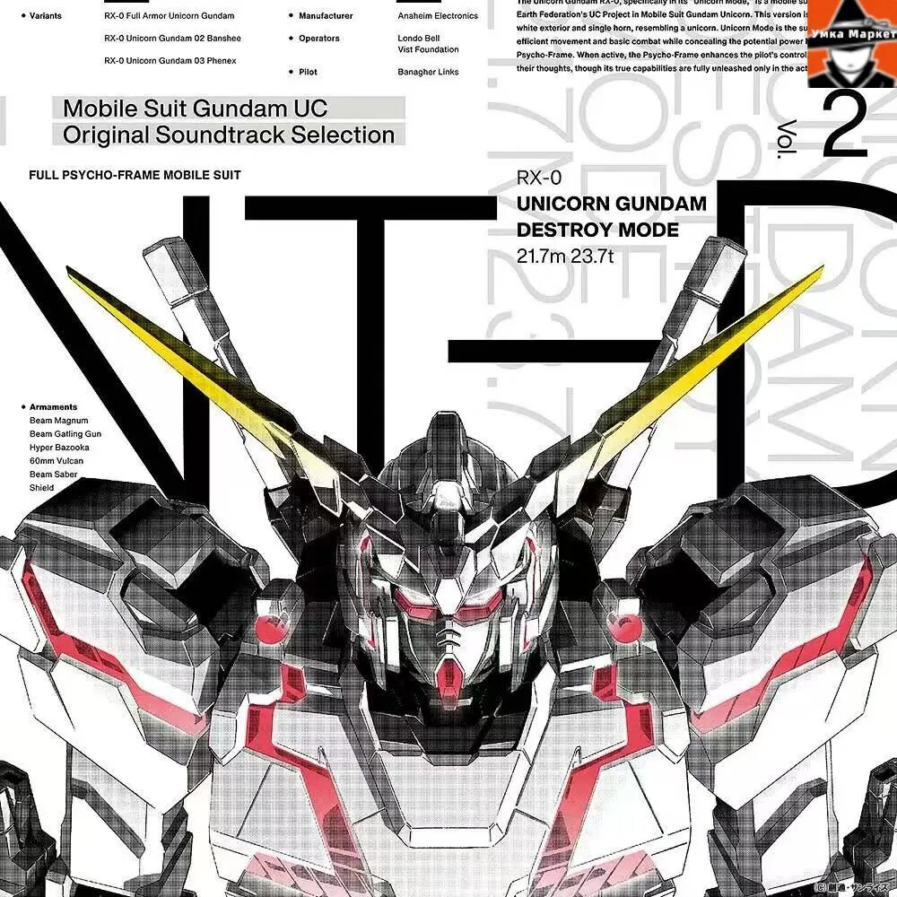 Саундтрек "Mobile Suit Gundam UC Vol.2" (Винил LP, Зеленый винил, 15-летний юбилей)
