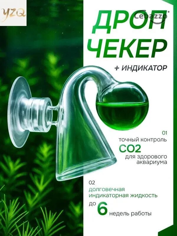 Комплект Дропчекер+Индикатор 15mL (индикатор CO2 в аквариуме)