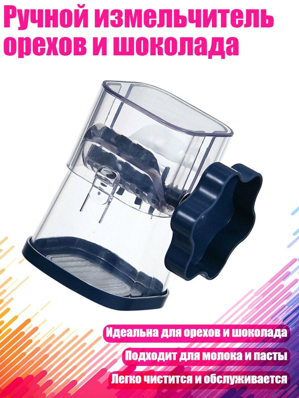 Ручной измельчитель орехов и шоколада, Темно-синий