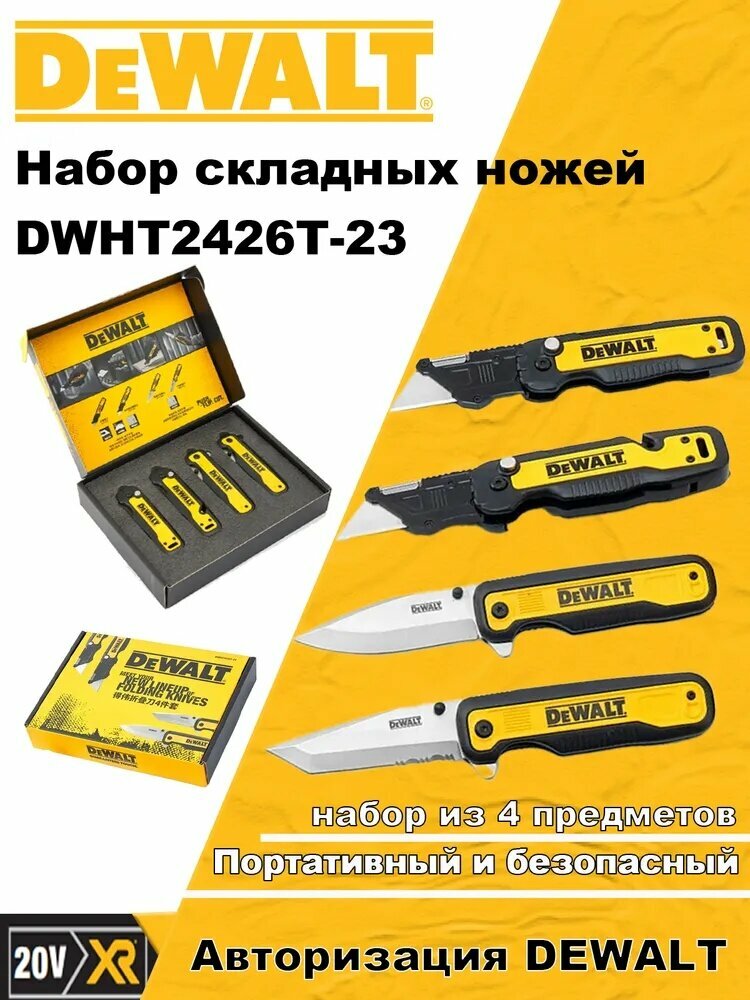 DeWalt DWHT2426T-23 - 4 складной нож, Комплекта режущих ножей, набор электроинструмента (4 в 1)