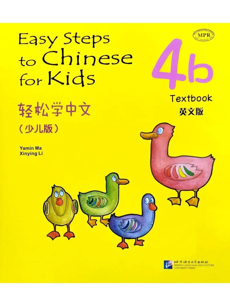 Easy Steps to Chinese for Kids 4b Textbook