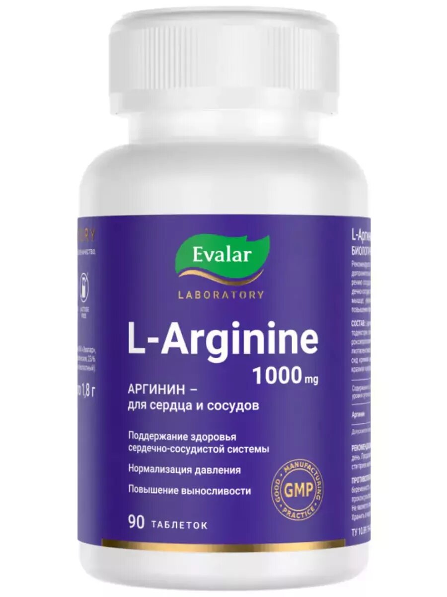 L-Аргинин 1000 мг таблетки 90 шт