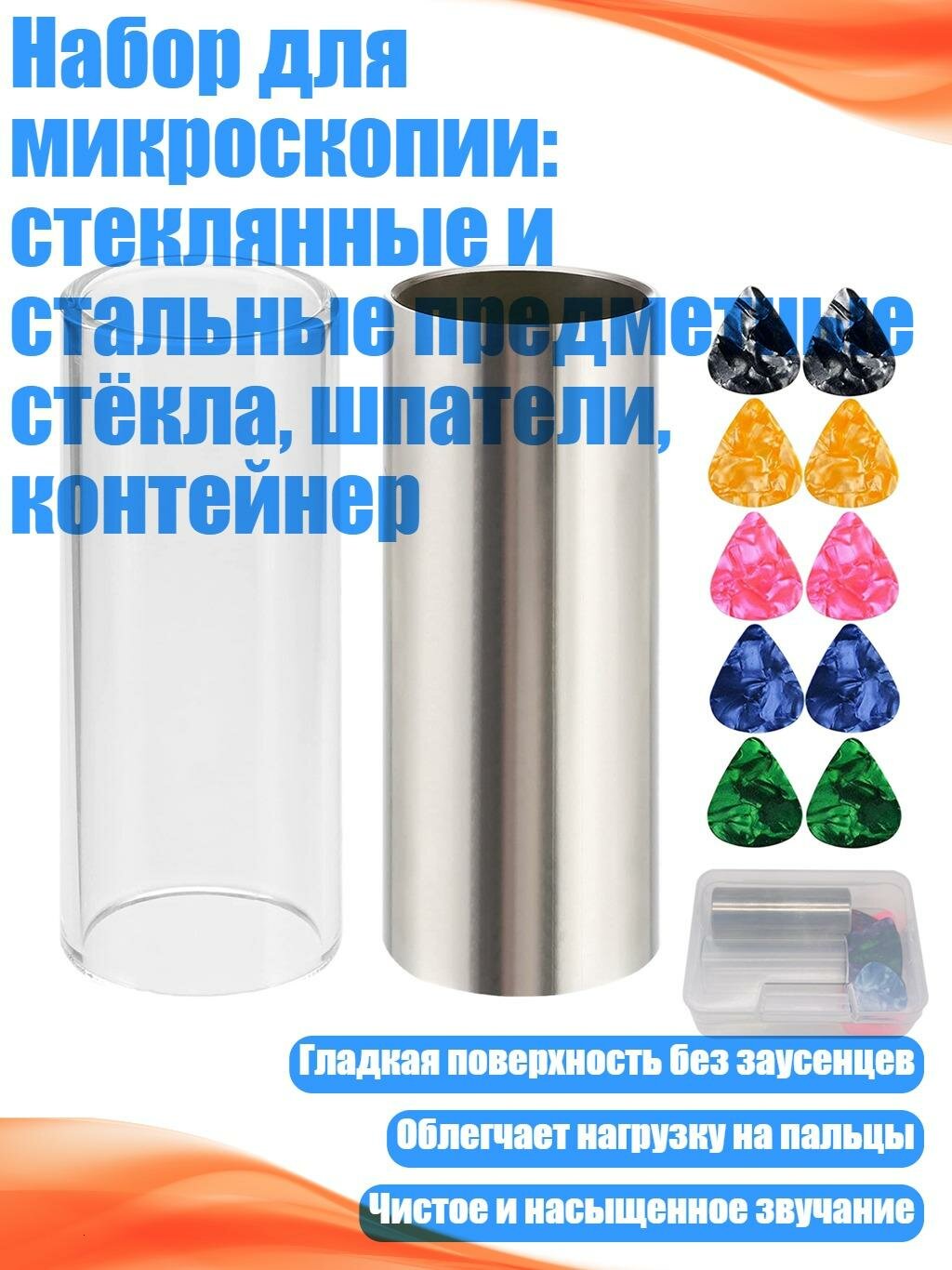 Набор для микроскопии: стеклянные и стальные предметные стёкла, шпатели, контейнер
