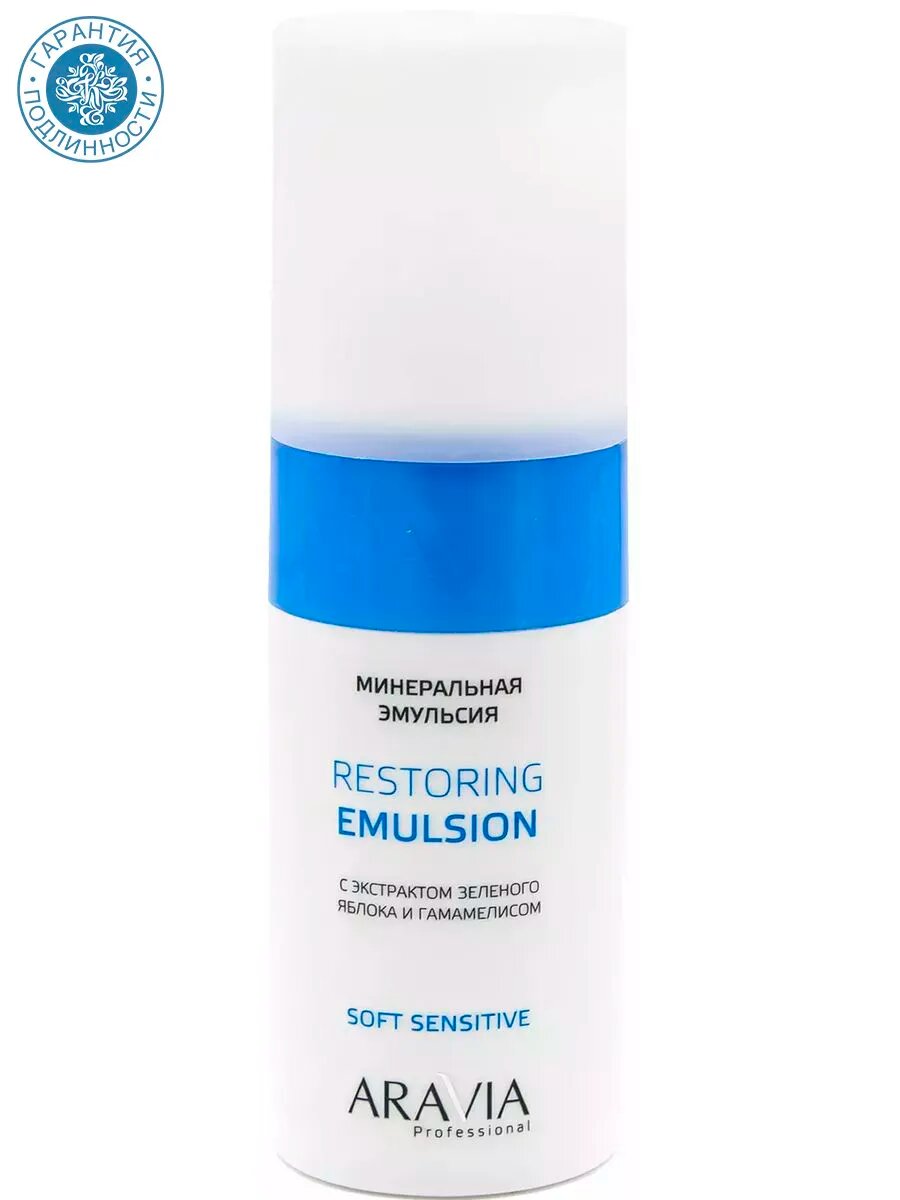 Минеральная эмульсия с экстрактом зелёного яблока, 150 мл