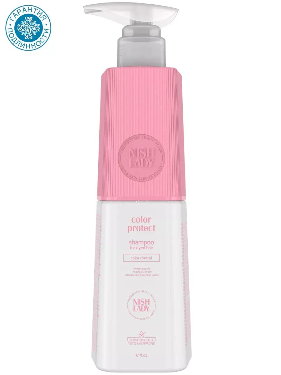 Шампунь для волос Защита цвета, 503 мл