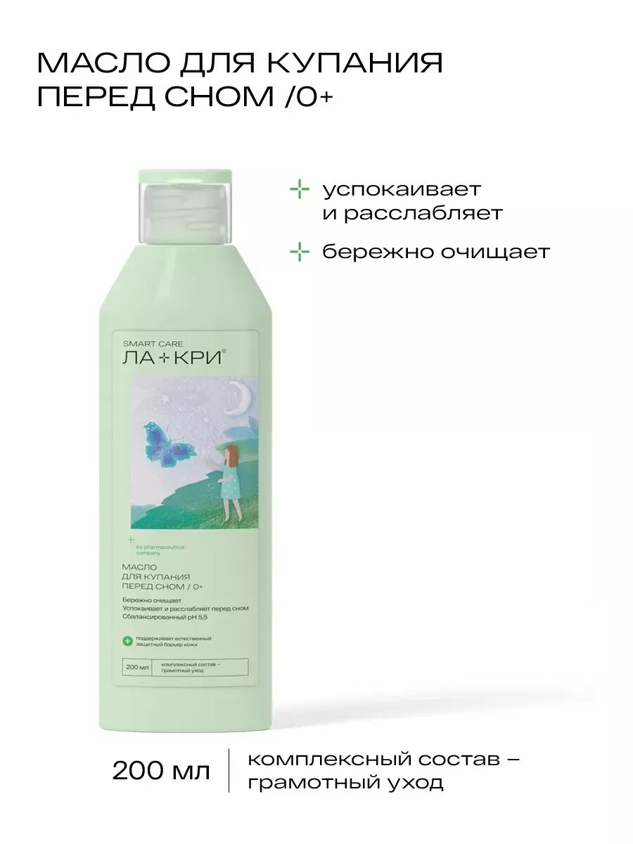 Smart Care масло для купания перед сном 200 мл