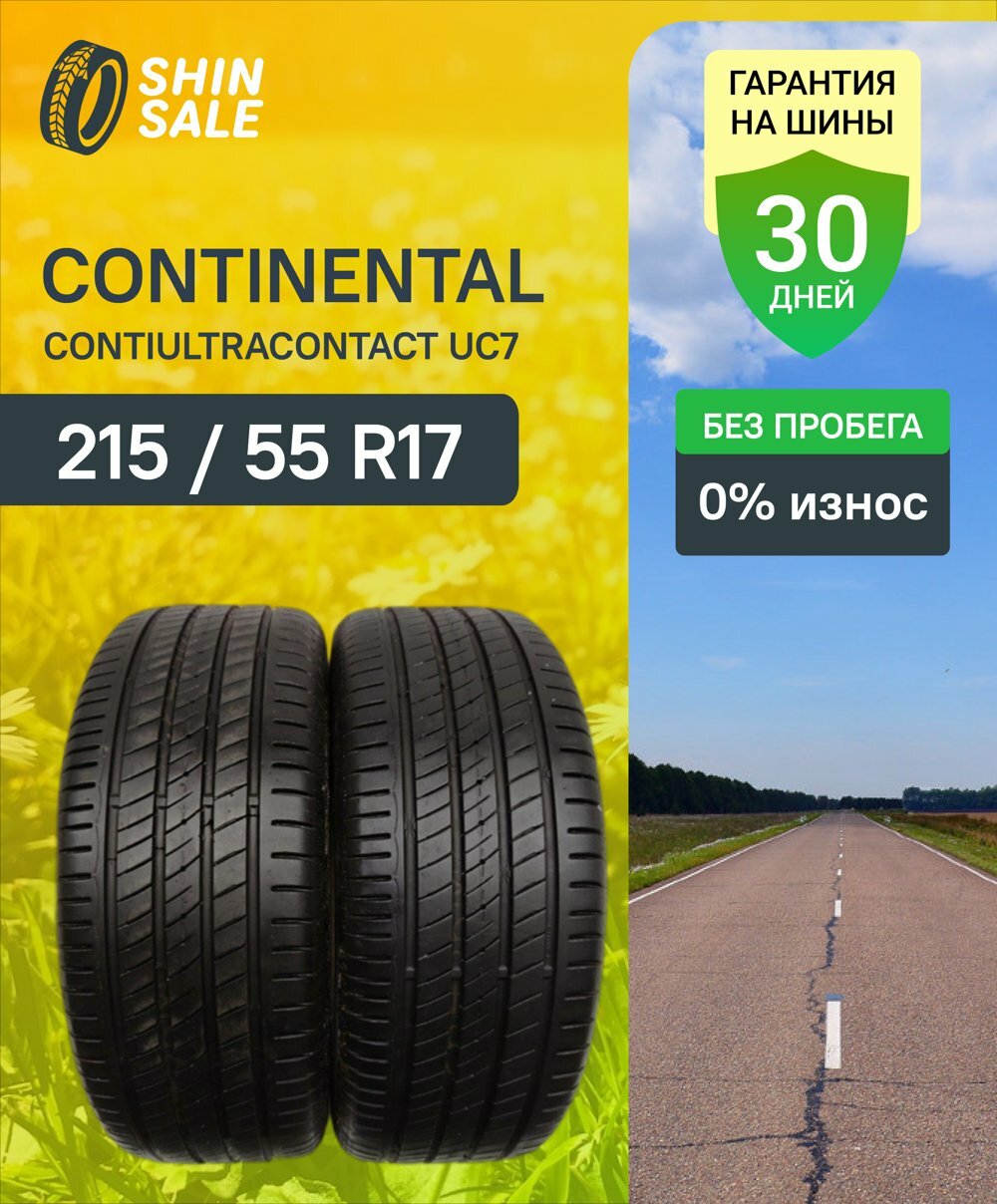 Летние БУ шины Continental ContiUltraContact UC7 215/55 R17 10.0% износ T0159119