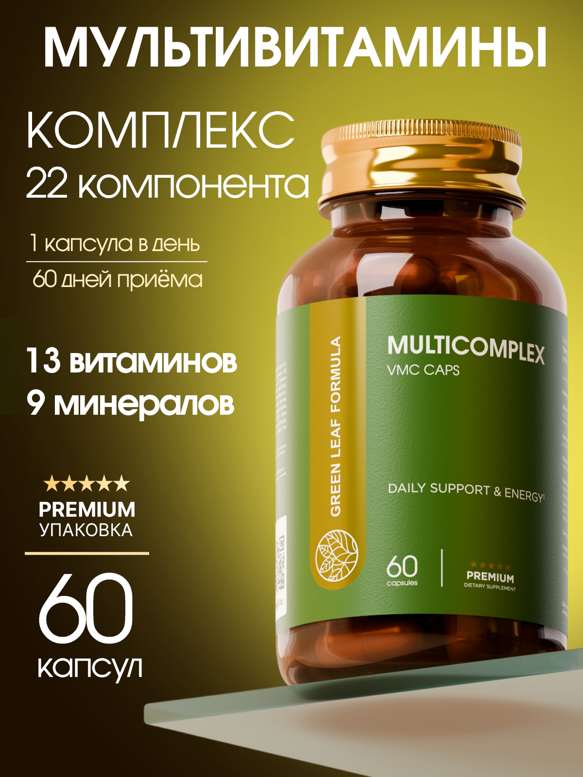 Мультивитамины 22 компонента для взрослых, 13 витаминов + 9 минералов, витаминно-минеральный комплекс для иммунитета, поливитамины для женщин и мужчин