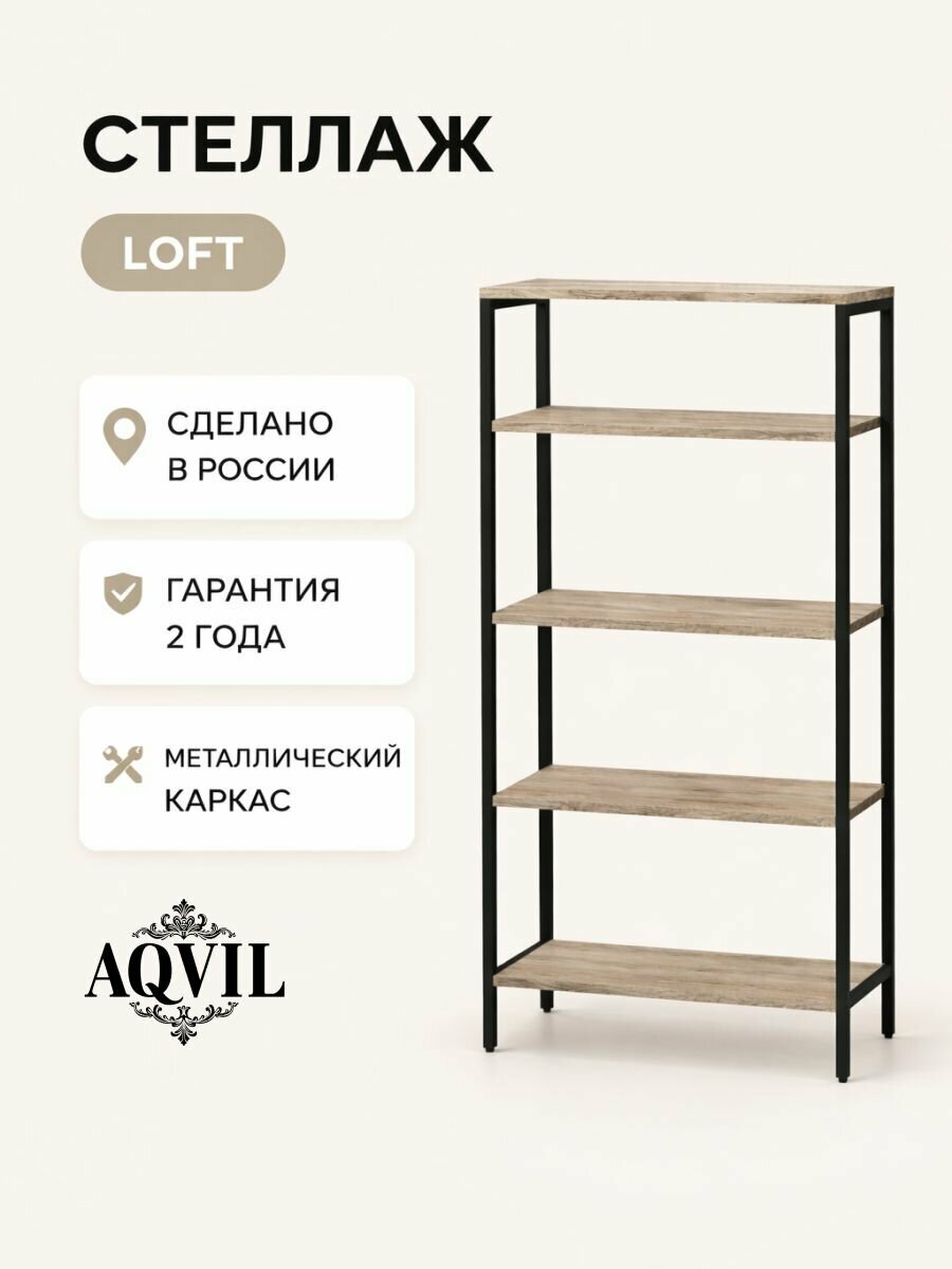 Kalver Стеллаж металлический, напольный с деревянными полками, этажерка лофт рест 5 полок, 125*60*28 см, Дуб Делано