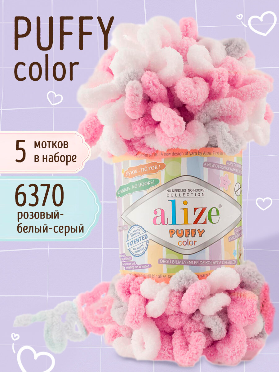 Пряжа для вязания Puffy Color Alize, 5 мотков (9м, 100 гр), цвет 6370 Розовый-белый-серый. Большие петельки 4 см