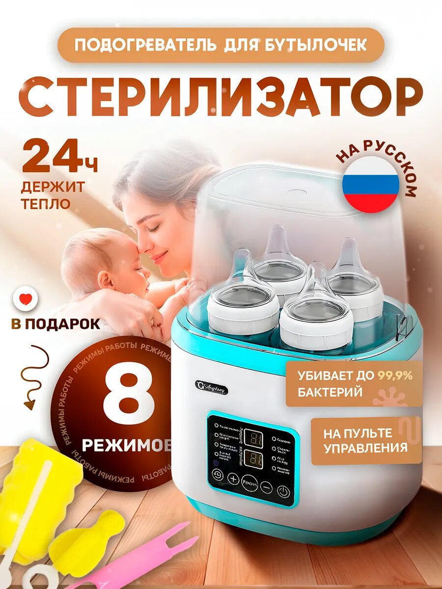 Подогреватель стерилизатор для бутылочек