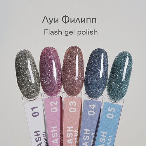 Гель-лак для ногтей Луи Филипп Flash 01 10g (М)