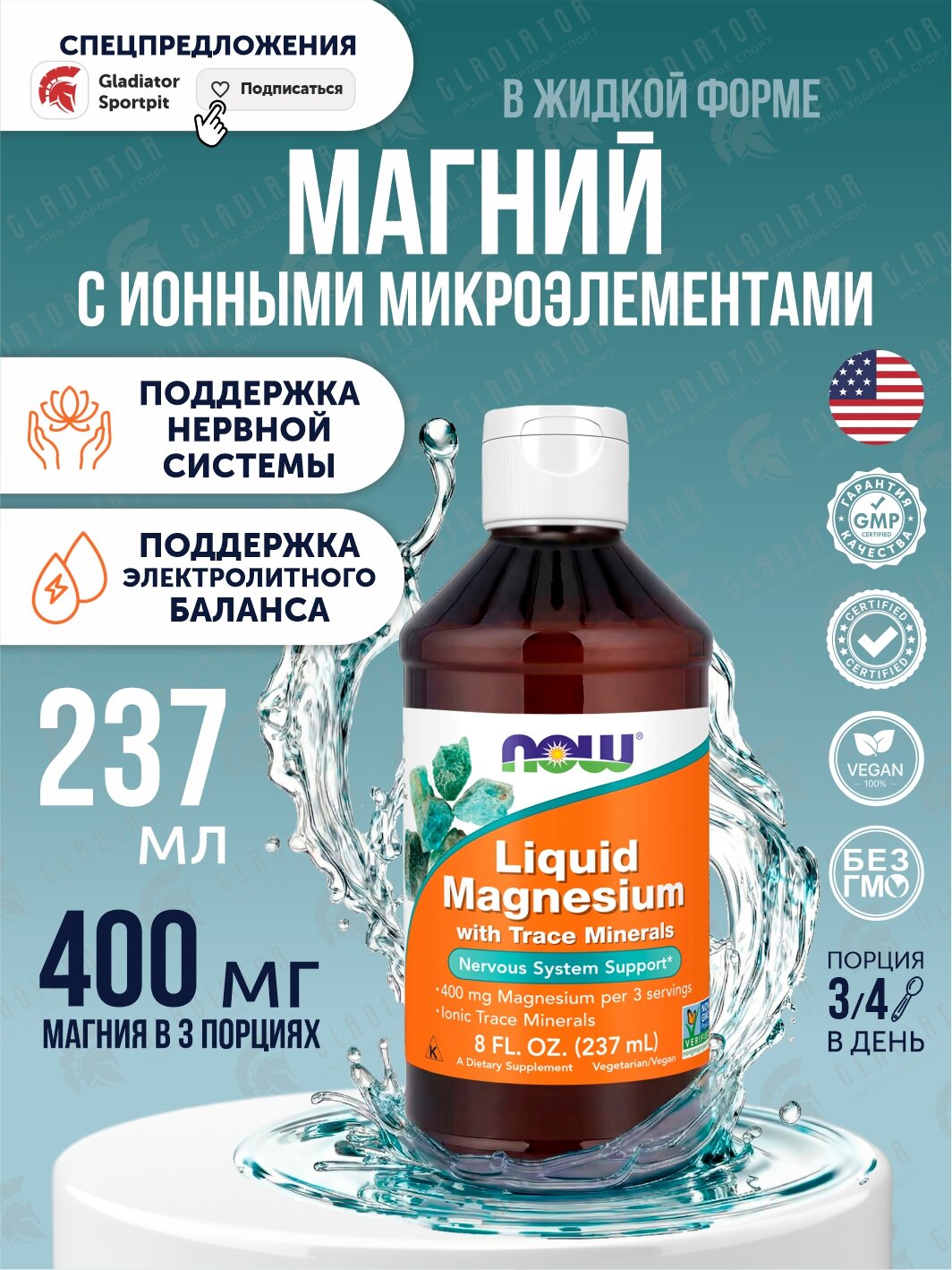 Жидкий магний с микроэлементами Now Foods Liquid Magnesium with Trace Minerals, 237 мл