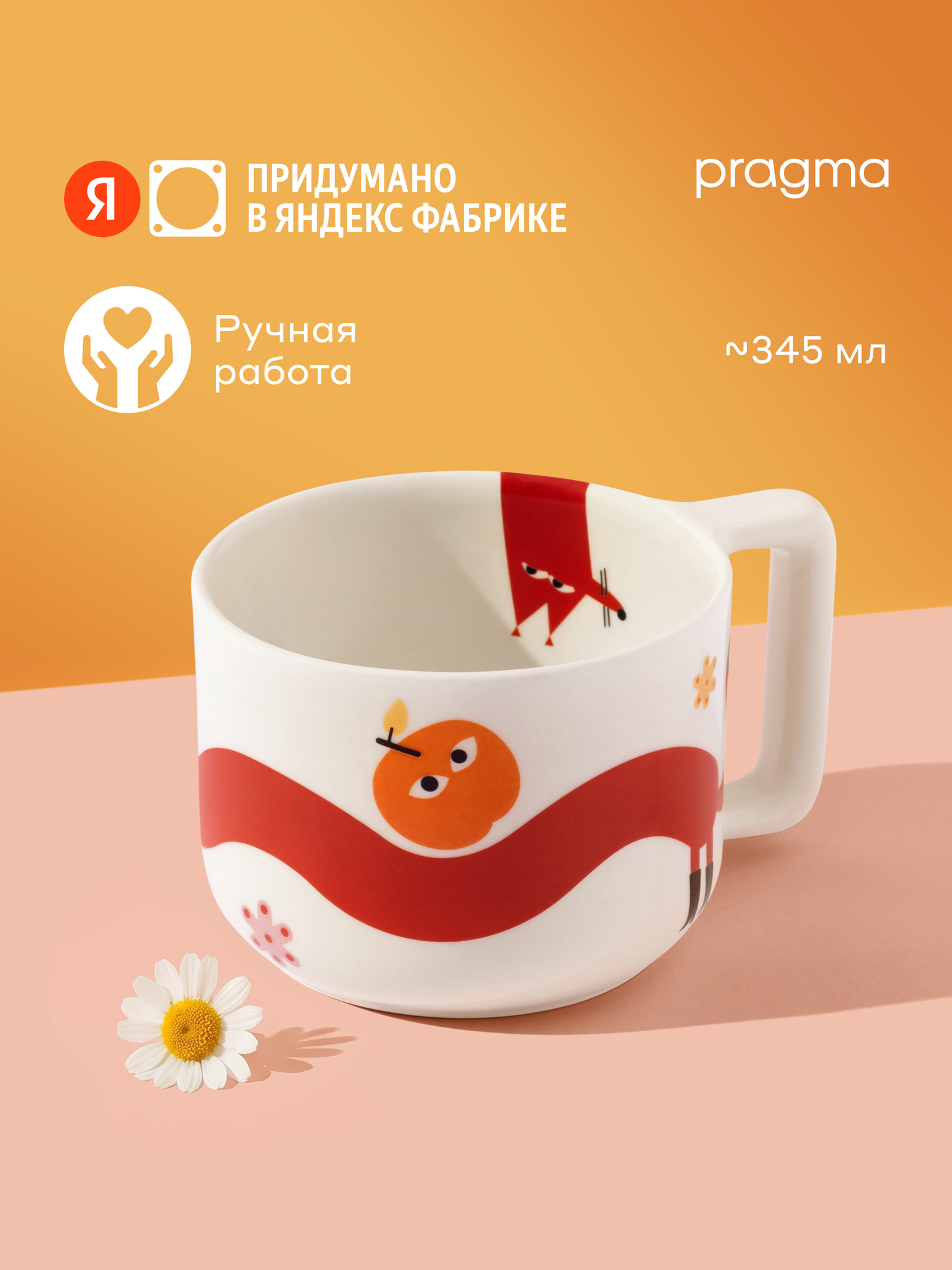 Кружка Pragma 3-9 345 мл, полуфарфор, прозрачная глянцевая глазурь, деколь, летний красный