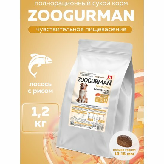 Корм сухой Зоогурман Sensitive для собак мелких и средних пород, с Лососем и рисом 1,2 кг