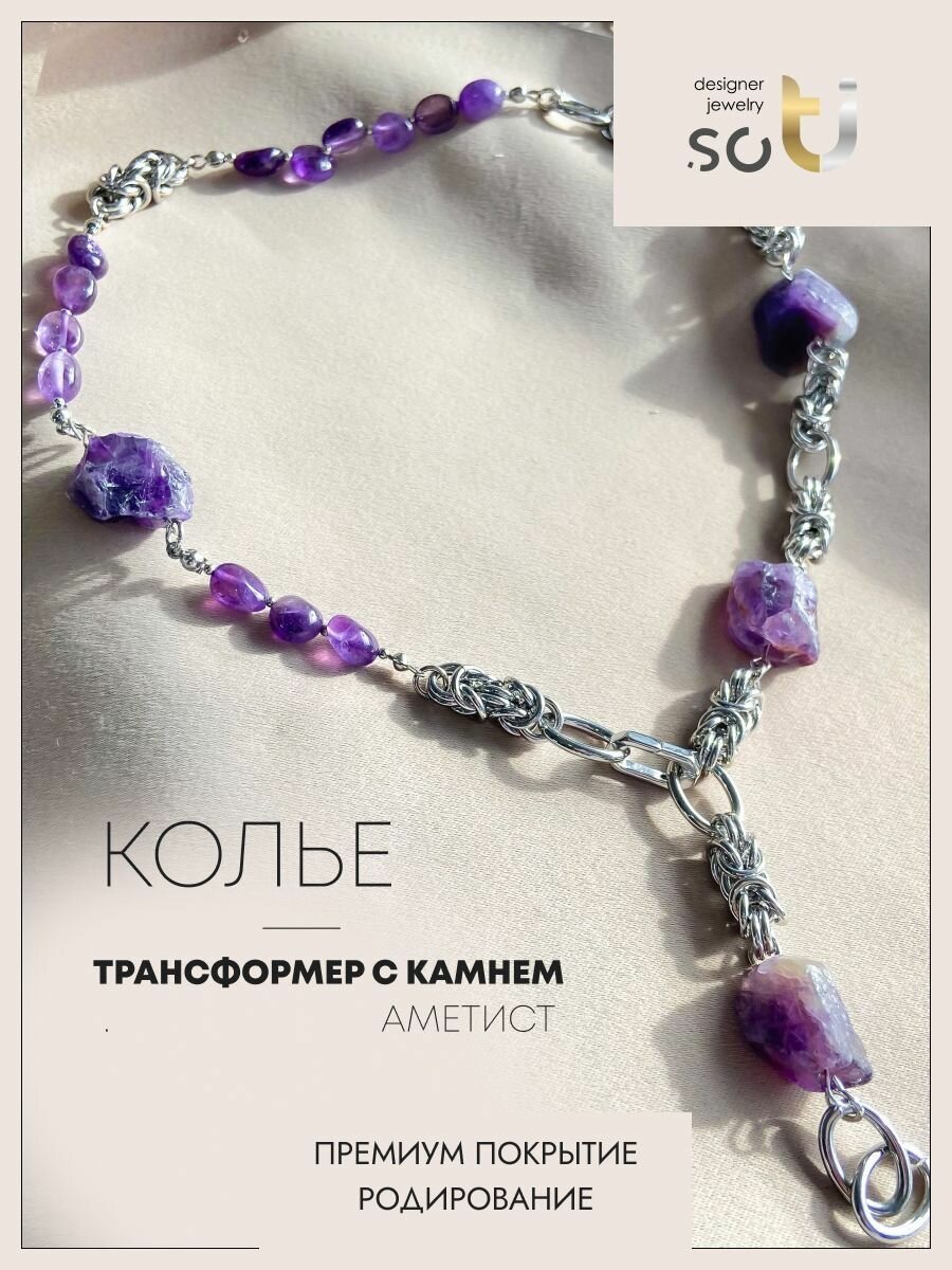 Колье, аметист
