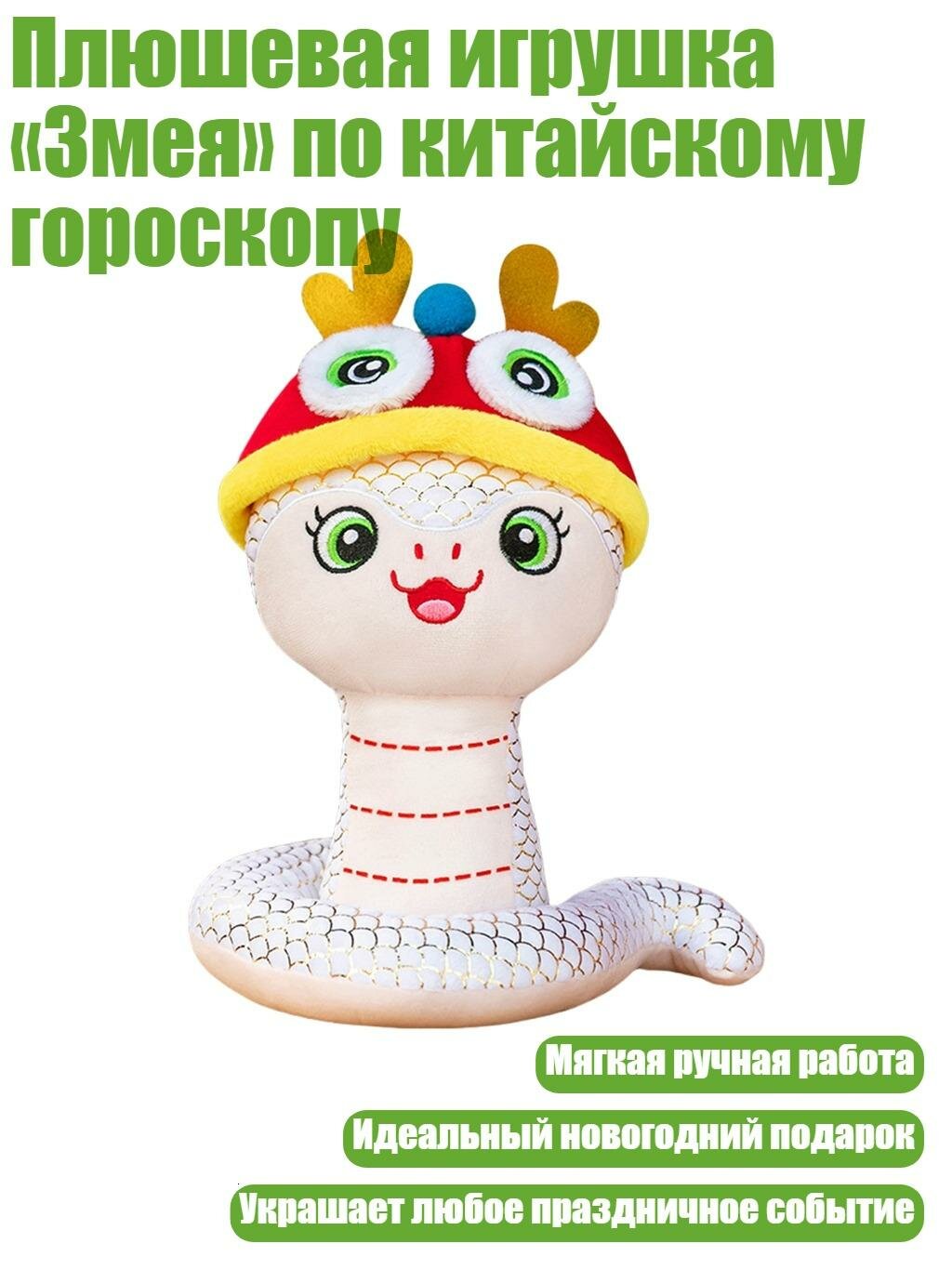 Плюшевая игрушка «Змея» по китайскому гороскопу, Серебро 22 см