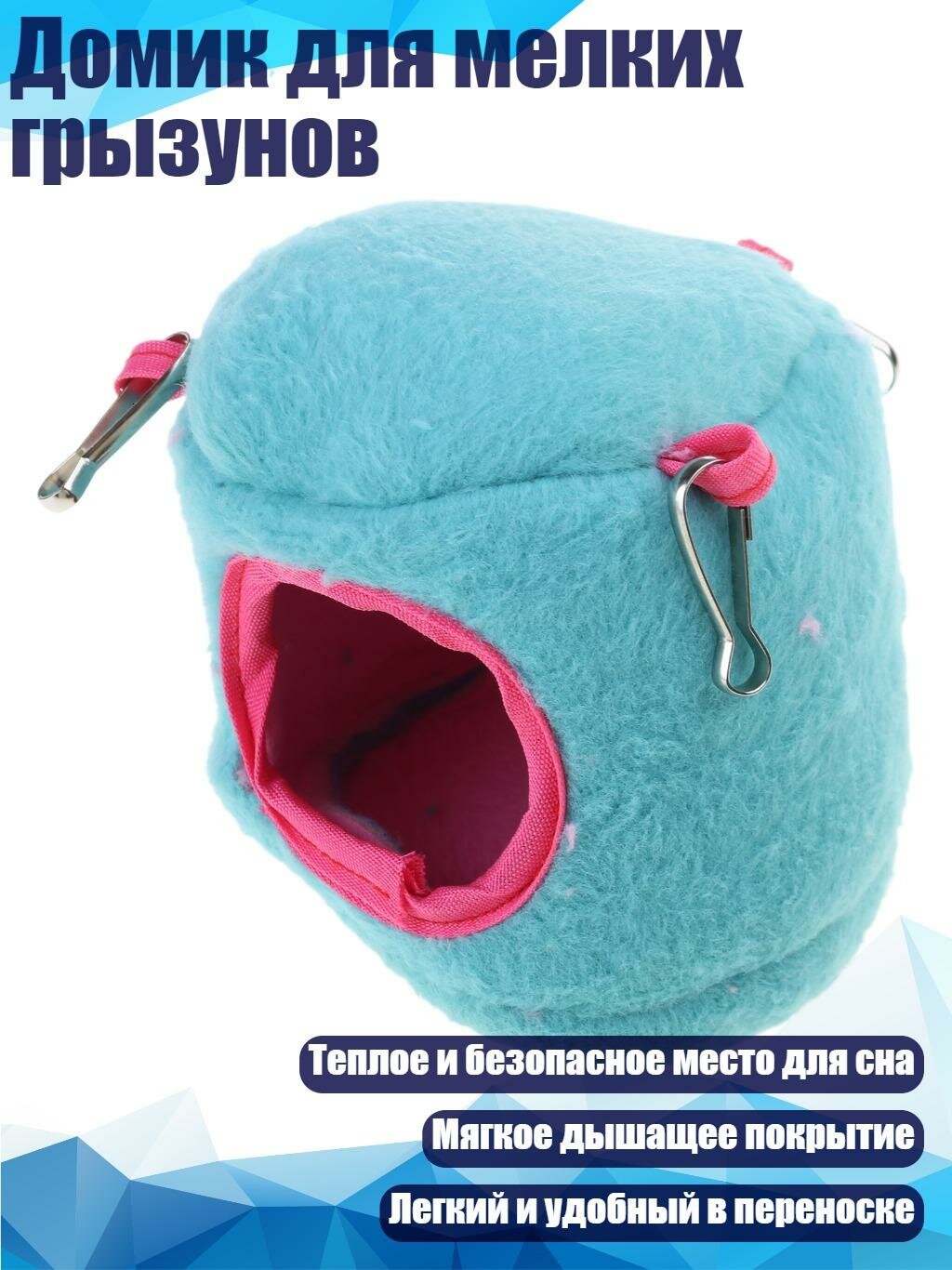 Домик для мелких грызунов, голубая дыра в дереве