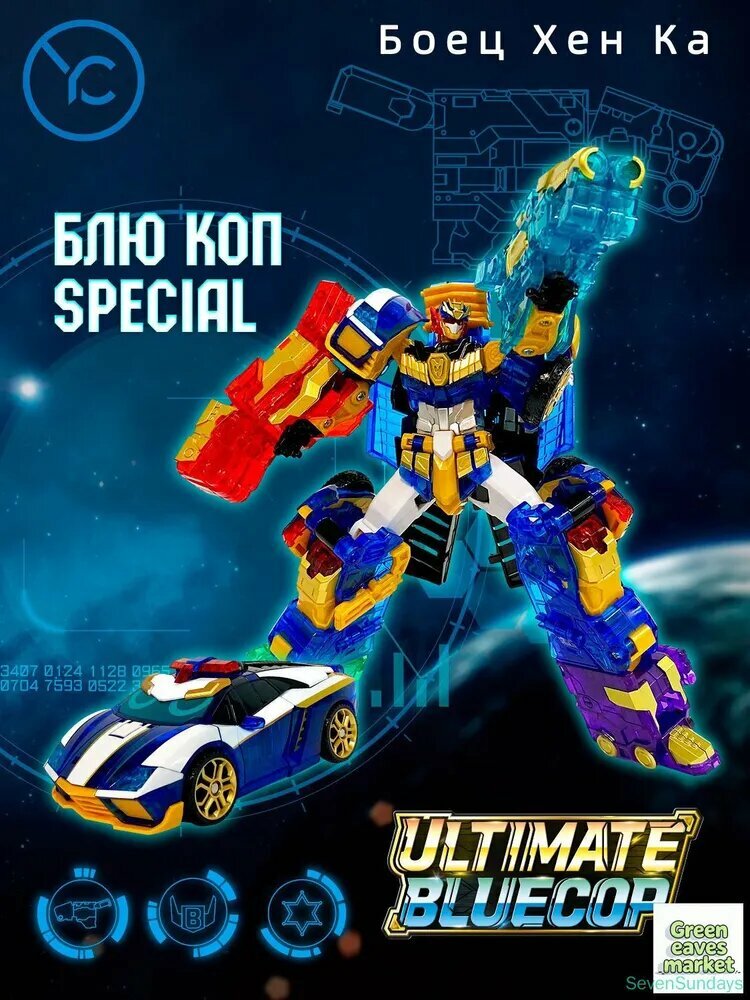 Блю Коп Special трансформер