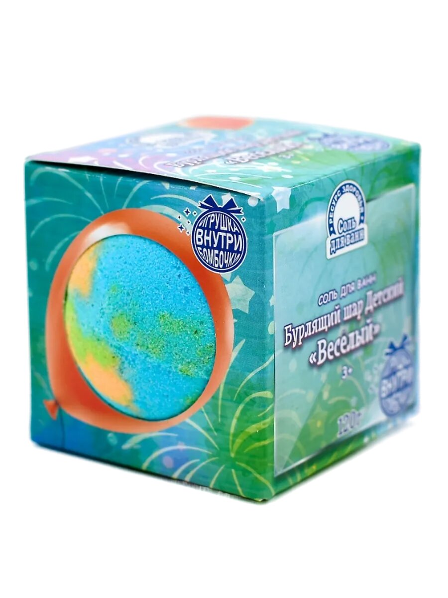 Бурлящий шар детский Веселый с игрушкой, соль для ванн, 120