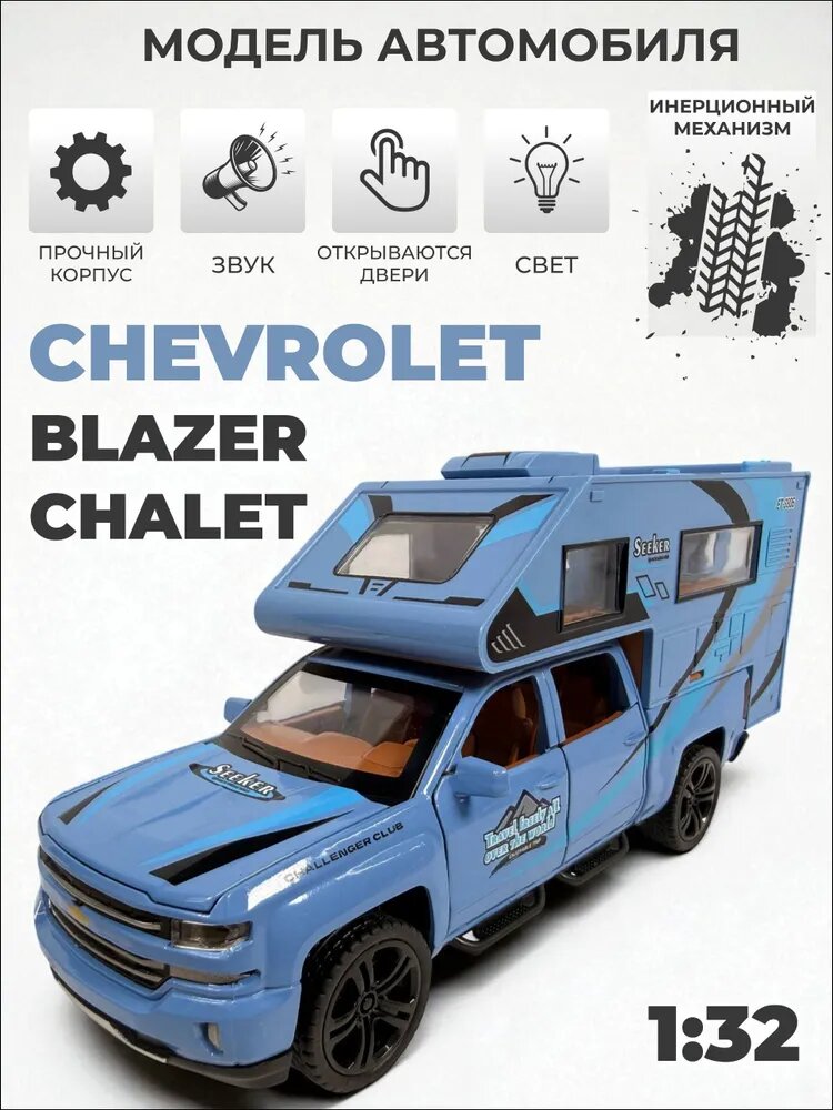 Игрушечная машинка Chevrolet Blazer Chalet-blue в масштабе 1/32, металлическая модель с инерционным механизмом — фото 1