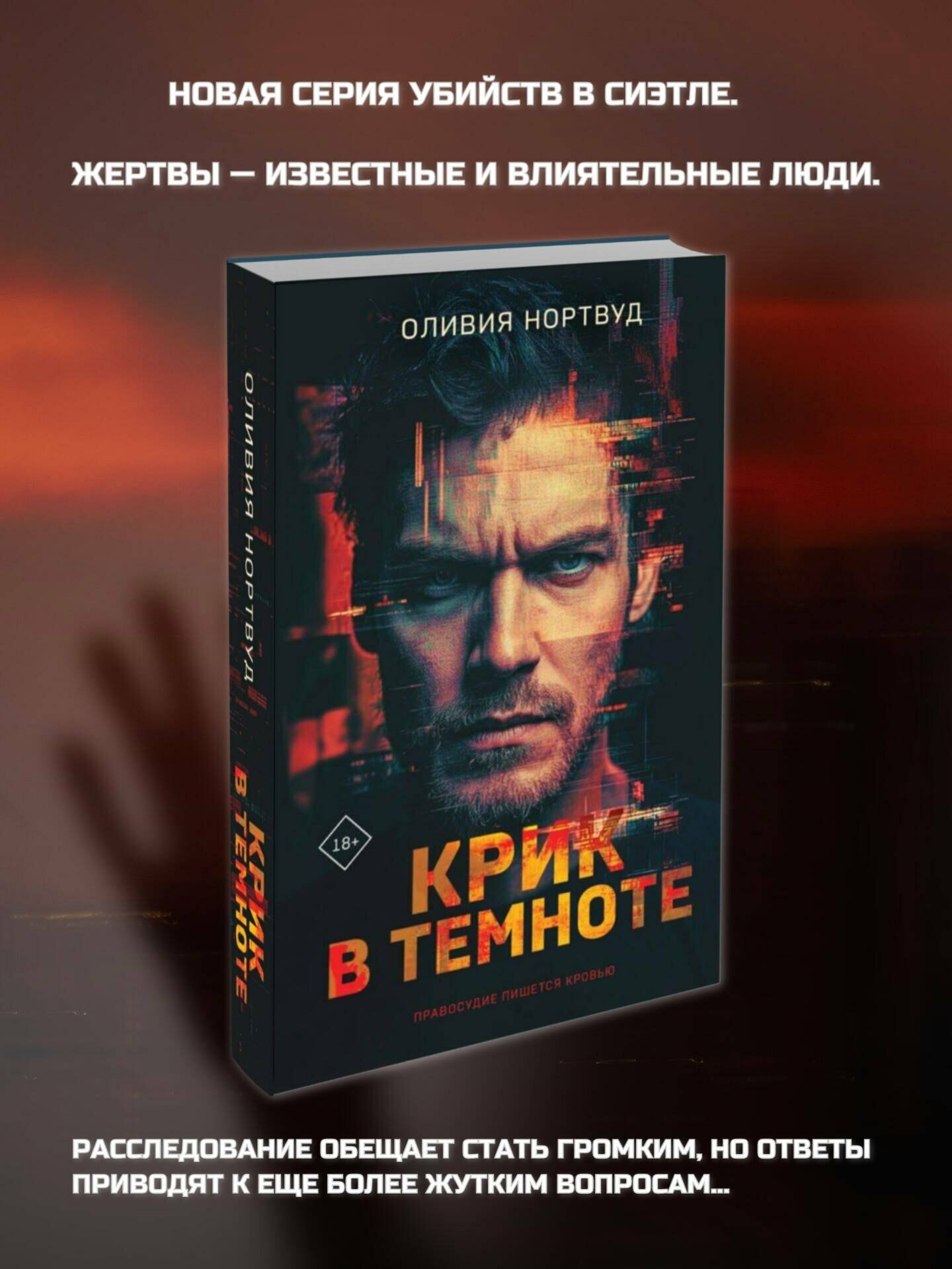 Крик в темноте — фото 1
