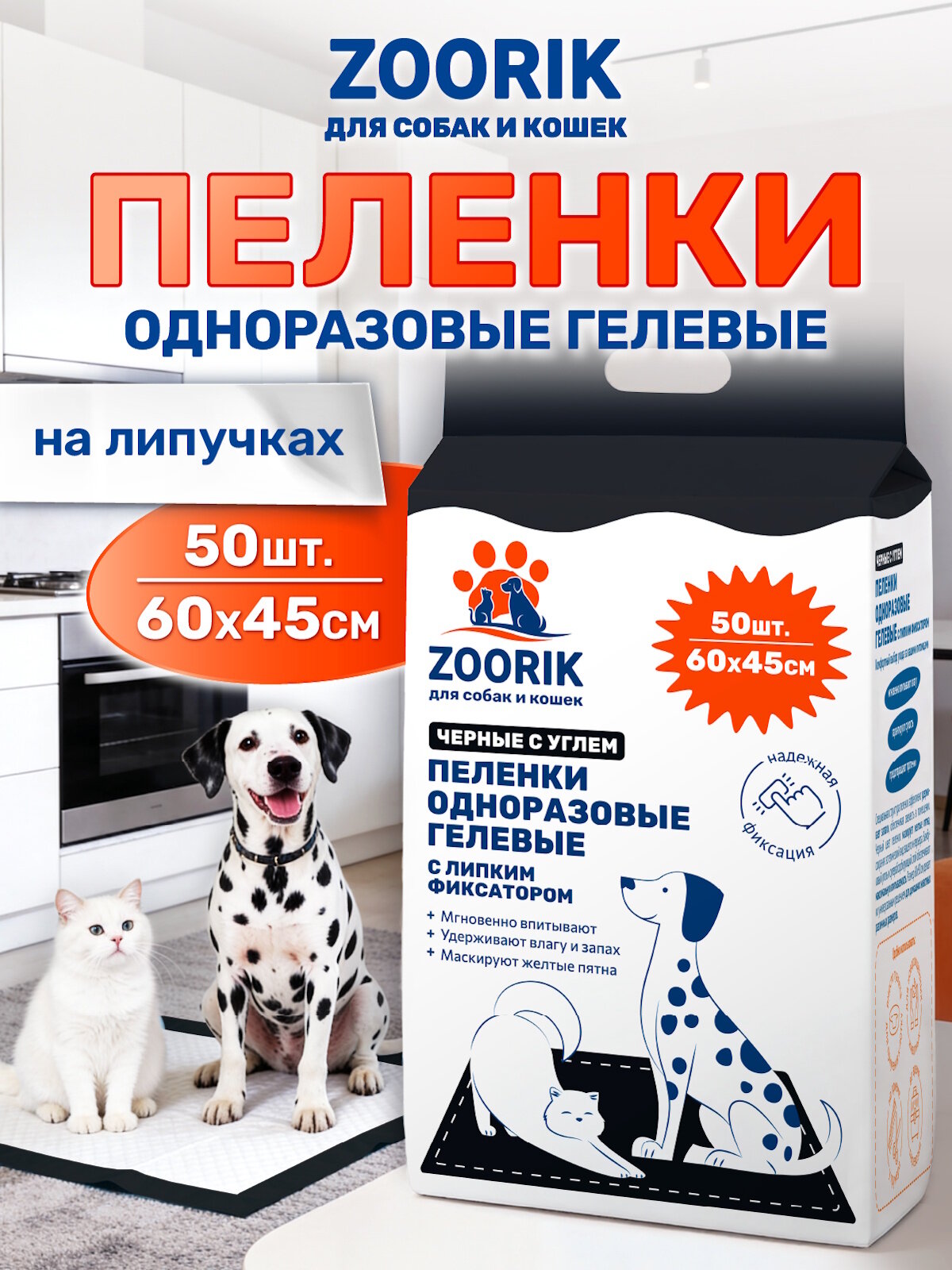 Непромокаемая пеленка для собак и кошек одноразовая / ZOORIK / Зурик / черные с углем 60х45, 50 шт