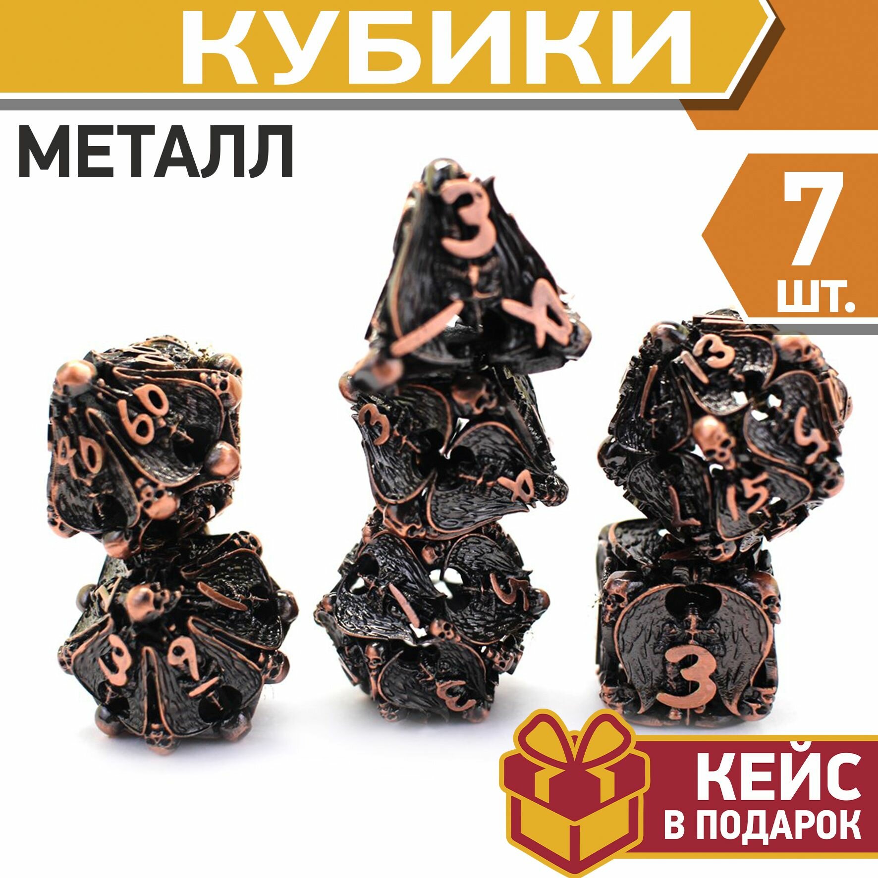 Игральные кости для DnD и RPG, кубики металлические игральные для Dungeons & Dragons, дайсы ДнД и РПГ 7 шт. Темный ангельский меч