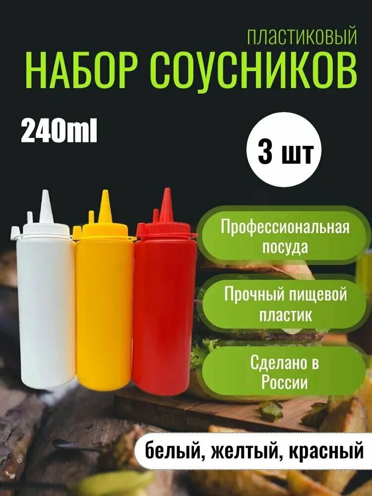 Емкость для соуса